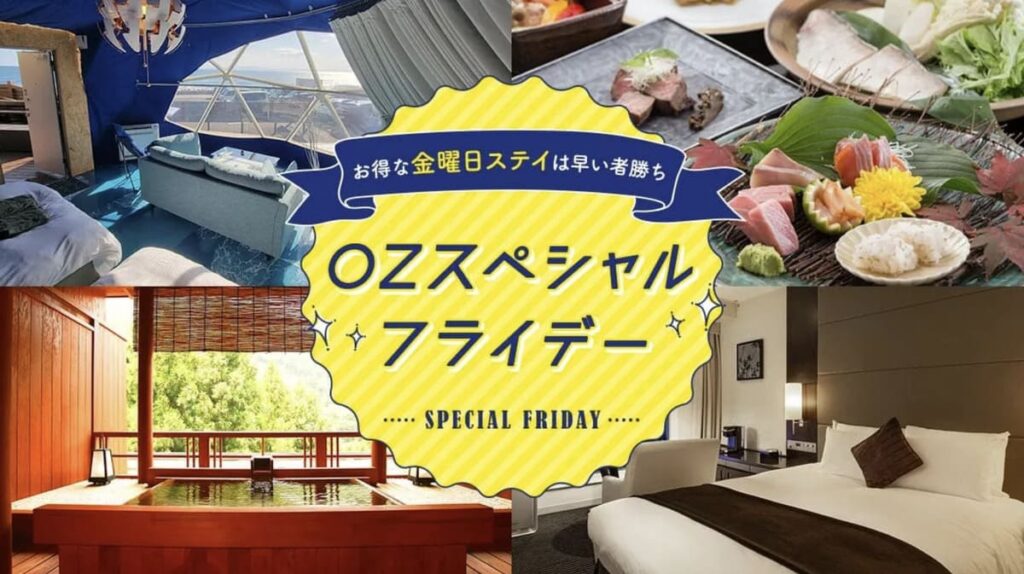 【2025年9月】オズモール(OZmall)ホテルの割引クーポン・セール・キャンペーンまとめ | 旅行クーポン[TRAVEL COUPON]